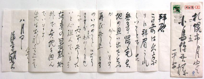 海音寺潮五郎書簡 | 中野書店 古本倶楽部